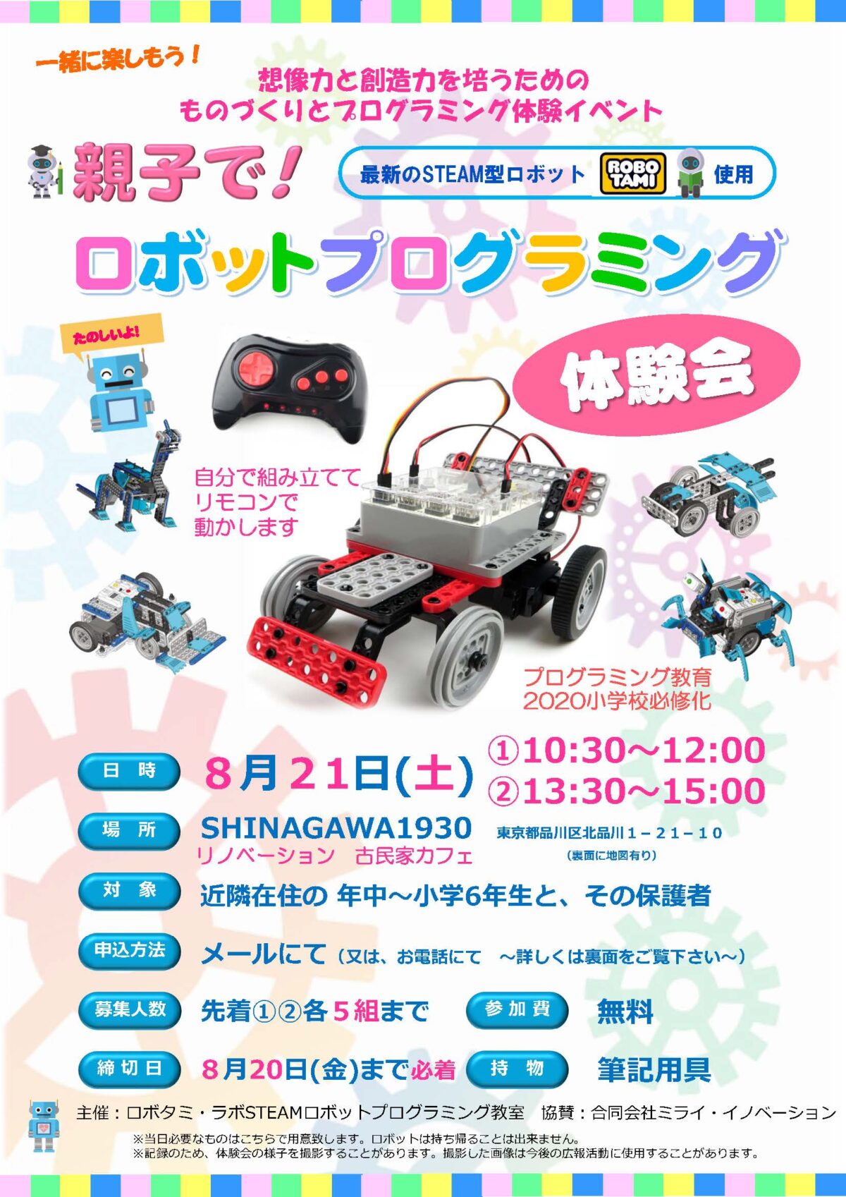 Weblog｜ロボットプログラミング 教材 ROBOTAMI